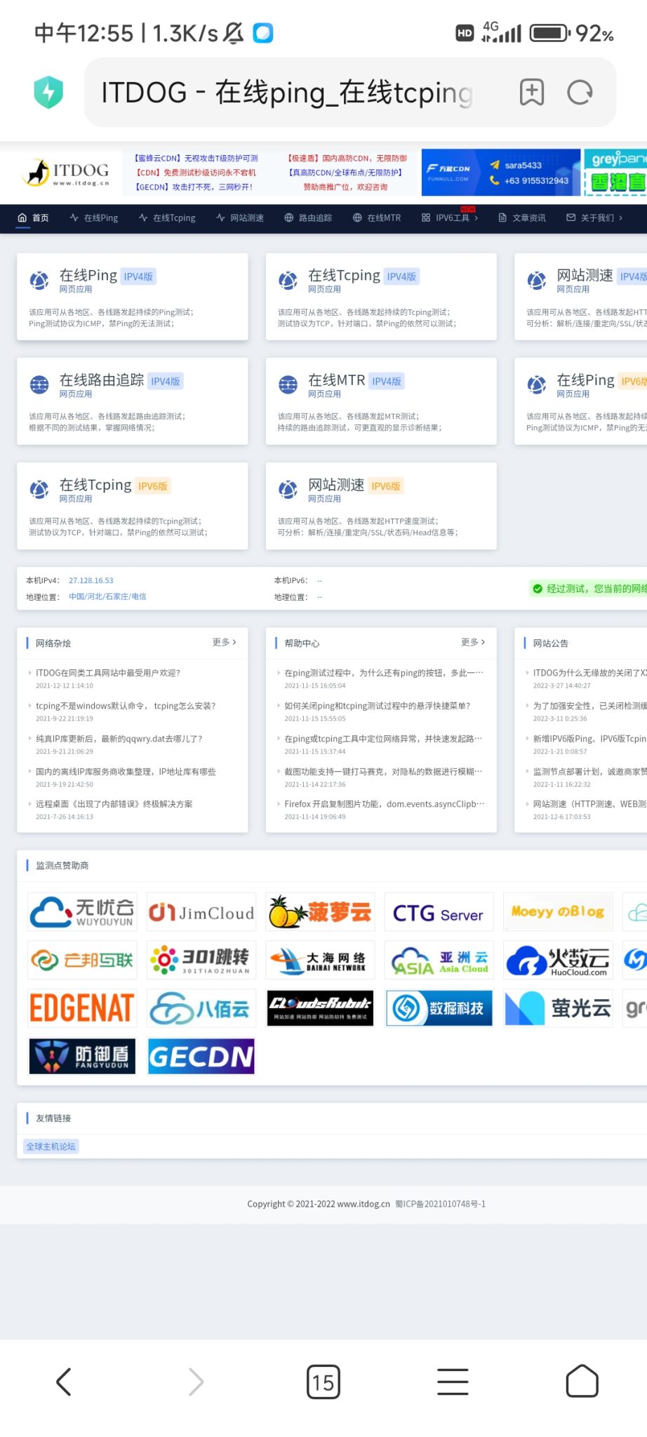 几个在线ping测试工具-幻城云笔记