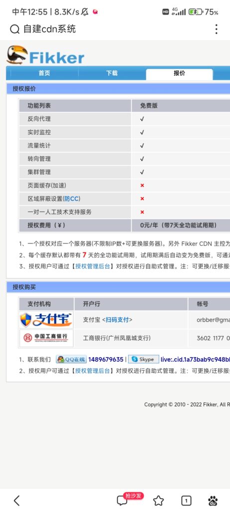 目前自建cdn系统都有那些？-幻城云笔记