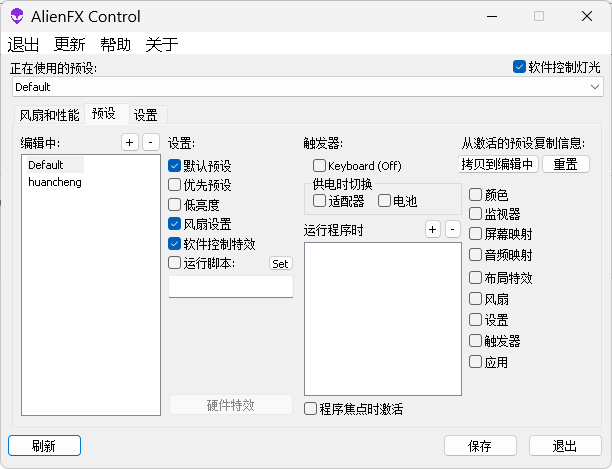 alienfx-tools汉化版，代替外星人控制中心的软件-幻城云笔记